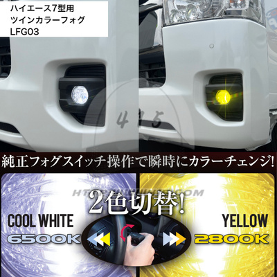 适用于 hiace200系 港版VAN仔 丰田海狮 4-7型 essex同款双色雾灯