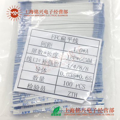 1.0mm 18Pin 18P FFC FPC软排线 AWM 20624 80C 60V VW-1扁平线