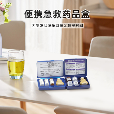 便携保健盒急救应急药品盒