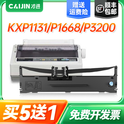 【顺丰】适用松下KXP1131色带架Panasonic KX-P1131色带框KX-P1668 KX-P3200色带芯 得实DS2600 80P-2色带架