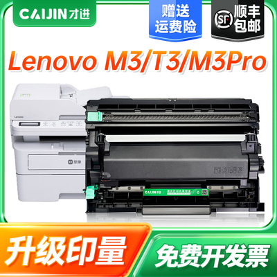 LT3410粉盒适用联想激光打印机