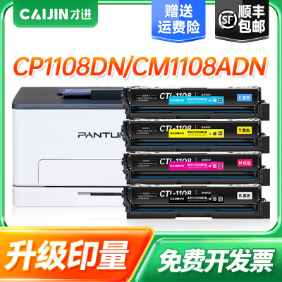 才进适用奔图CP1108DN粉盒CM1108ADN墨盒CP1108DN黑白激光打印机碳粉盒CTL1108HK墨粉盒含芯片CTL1108硒鼓