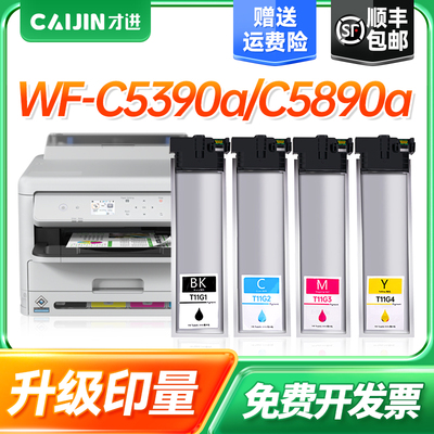 才进适用爱普生T11F1墨盒EPSON WorkForce Pro WF-C5390a墨袋WF-C5890a打印机黑色彩色墨水盒T11G1填充T11H1
