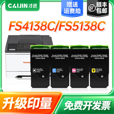 才进FT4138粉盒适用Founder方正FS4138C激光打印机墨粉盒FS5138C多功能彩色复印一体机碳粉盒FT4138BKCYM硒鼓