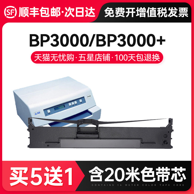 【顺丰】适用实达BP3000色带BP3000+针式打印机色带架SIEMENS HPR4915色带条 色带芯 色带框 一体机色带盒_虎窝淘