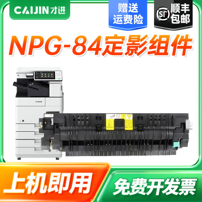 才进适用佳能NPG-84定影器2630/2625硒鼓2635/2645复印机墨盒碳粉C-EXV59墨粉G84L墨粉盒Canon image RUNNER