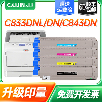 适用OKIC833DNL粉盒打印机