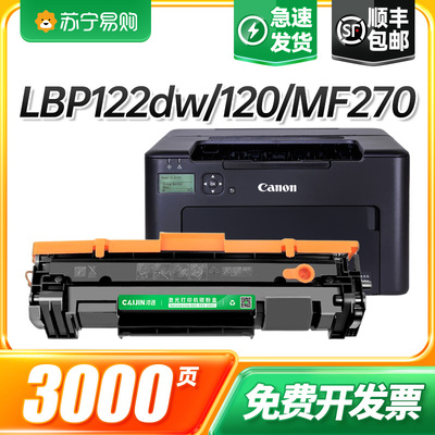 才进适用佳能CRG071硒鼓Canon LBP122dw粉盒M275dw M272dw打印机碳粉墨粉盒MF270易加粉佳能crg071硒鼓无芯片