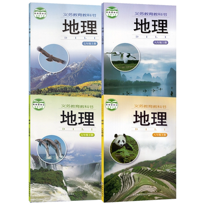 全新正版湘教版初中地理书全套4四本装 七八年级上下册地理课本湘教版上下学期地理教材湖南教育出版社78年级初中地理全套4本