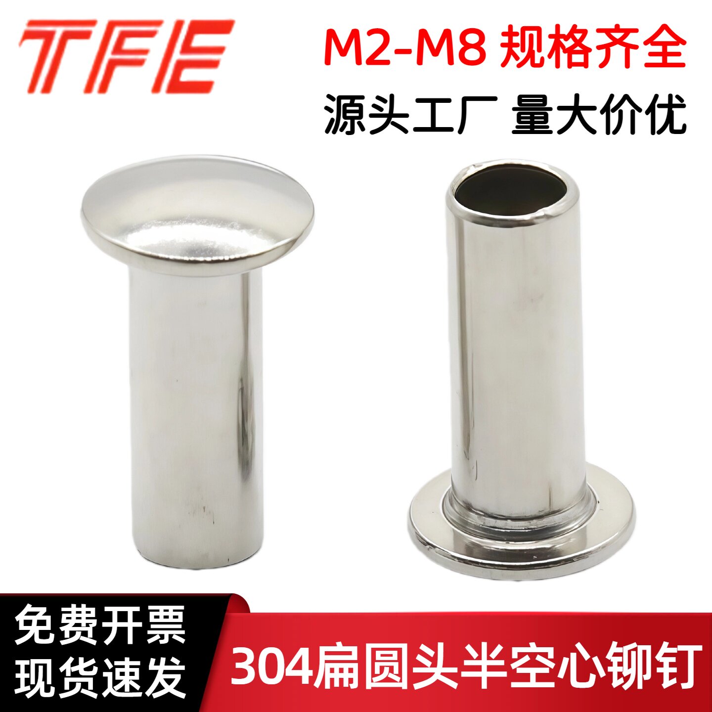 M2M2.5M3M4M5M6M8不锈钢304扁圆头半空心铆钉 圆头空心加长GB873