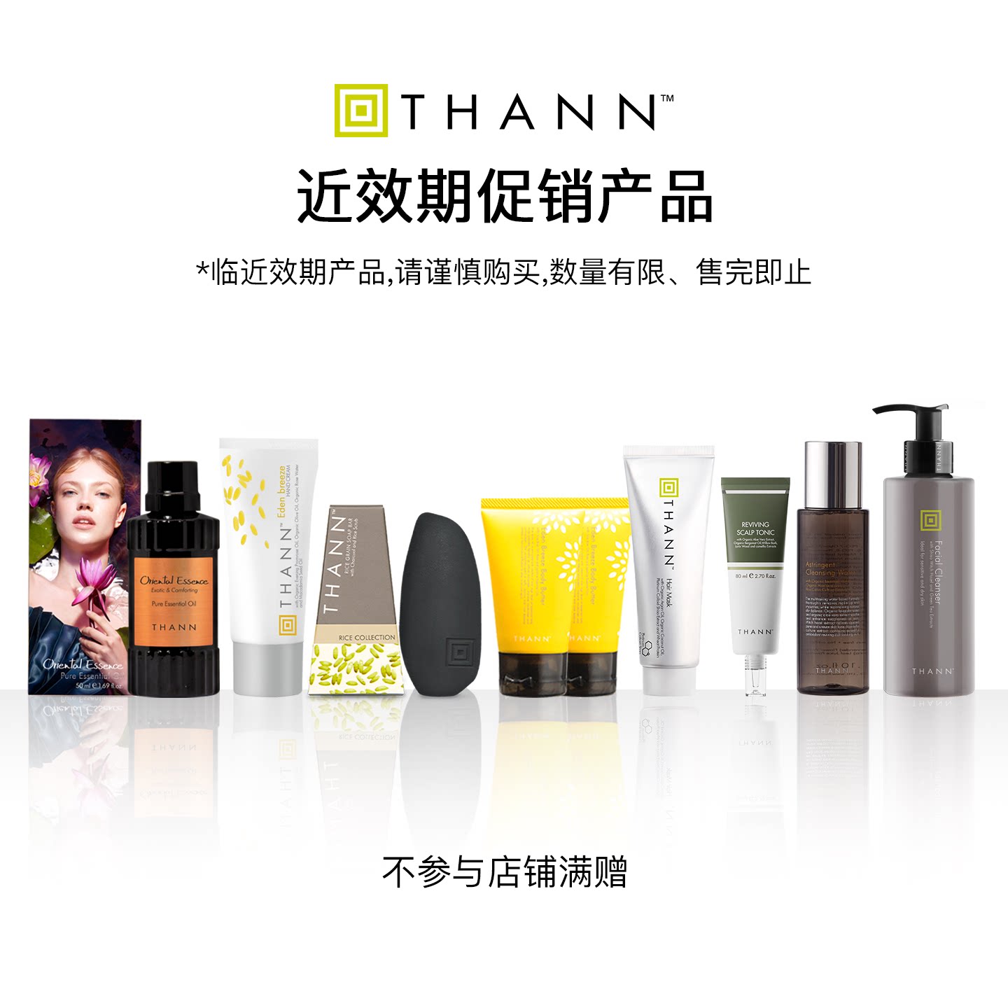 近效期促销 | 洗发液润发乳 护手霜 精华发膜 身体乳洁面精油皂