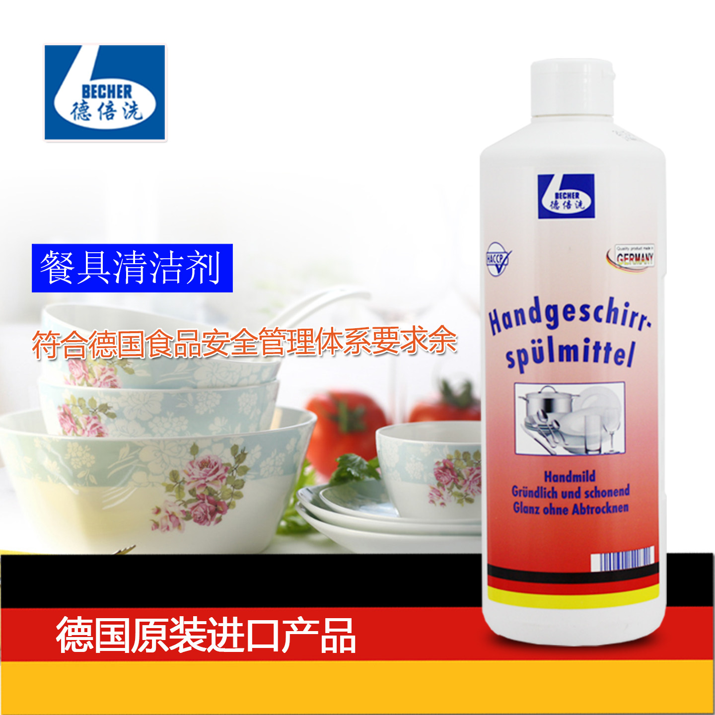 德倍洗餐具清洁剂1升 原装进口洗洁精洗涤灵