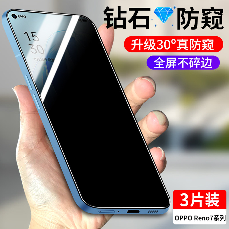 适用oppoReno7钢化膜防窥oppoReno7pro全屏覆盖opporeno7se防窥膜oppo防偷窥Reno7手机膜Reno7pro玻璃Reno7se_虎窝淘