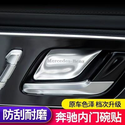 适配奔驰E300LE260LC260LGLC300L汽车车内拉手门碗装饰贴内饰改装