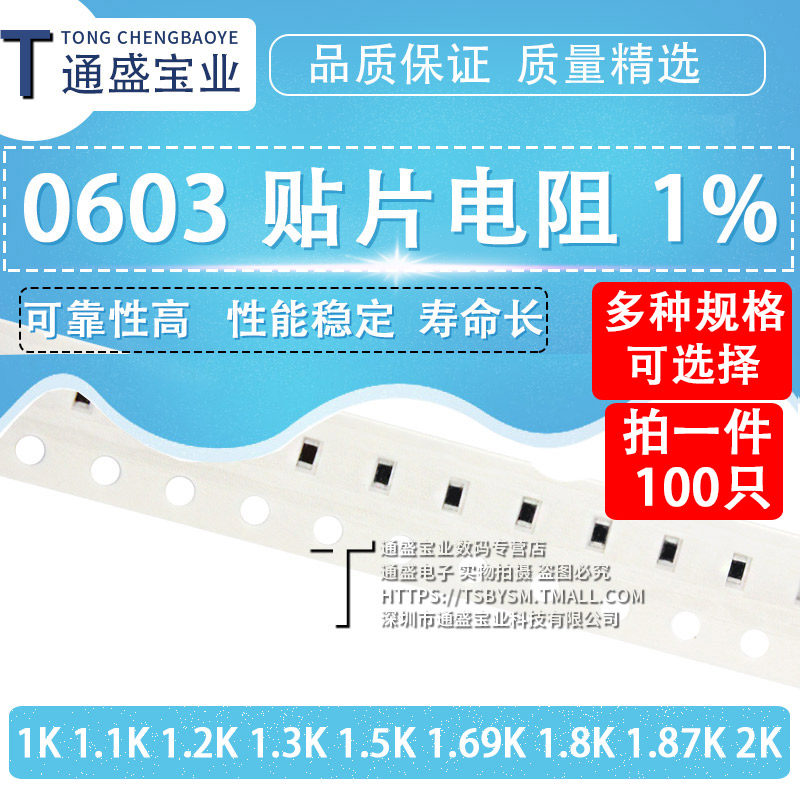 0603贴片电阻1% 1K 1.1K 1.2K 1.3K 1.5K 1.69K 1.8K 1.87K 2K_虎窝淘