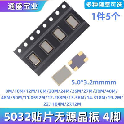 5032贴片无源晶振 4脚 8M 10M12M16M20M24M25M26M27M40M48M 50MHZ