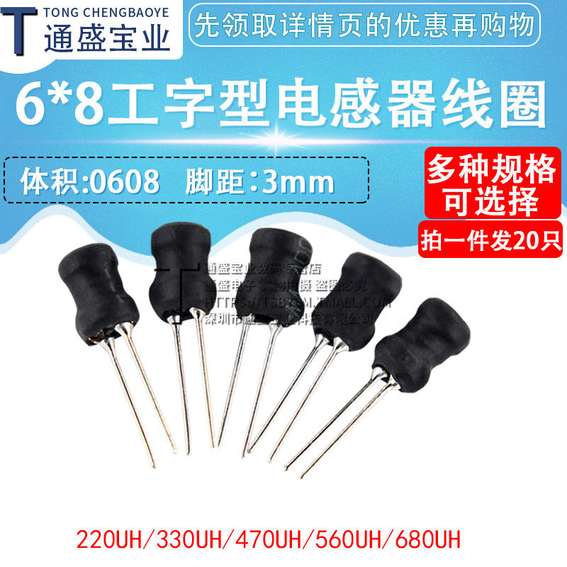 0608 工字型功率电感 220UH 330UH 470UH 560UH 680UH_虎窝淘