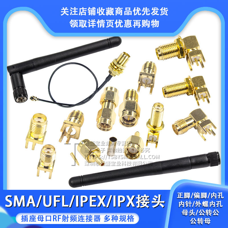 SMA/UFL/IPEX/IPX接头gps天线座子转SMA-KE插座母口RF射频连接器_虎窝淘