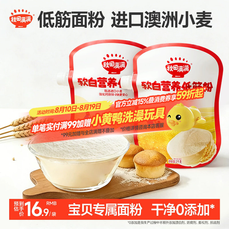 秋田满满低筋面粉麦芯粉烘焙家用中筋粉松饼粉送婴幼儿宝宝辅食谱