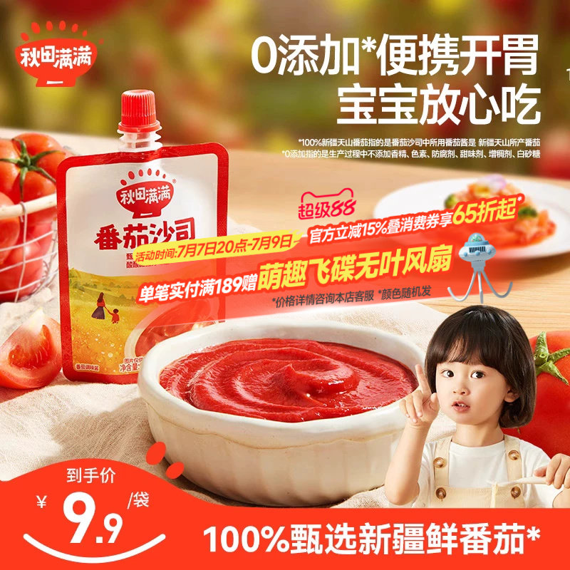 秋田满满宝宝番茄酱儿童辅食无添加调料挤压式包装100%新疆番茄酱