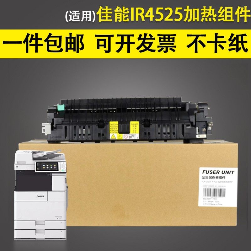 适用 Canon佳能IR 4525 4535 4545 4551加热器加热组件 J021佳能NPG73定影器定影组件_虎窝淘