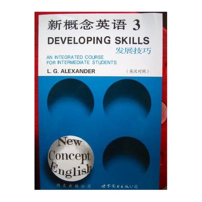 正版图书丨 新概念英语（3）英汉对照  （英）L.G.Alexander 9787506203531