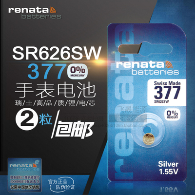 renata 瑞士377手表电池SR626SW AG4石英表LR626 LR66电子2节包邮