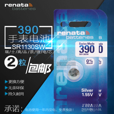 2节包邮瑞士390手表电池SR1130SW LR54 189 389 LR1130石英表电子