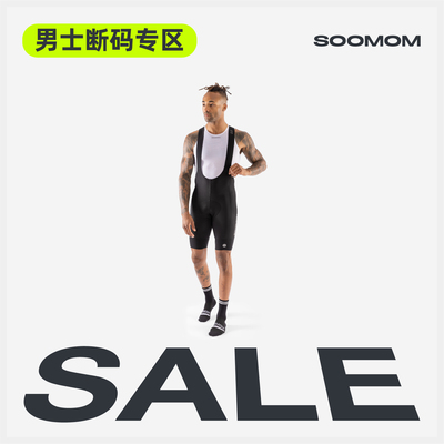SOOMOM断码清仓男士专区