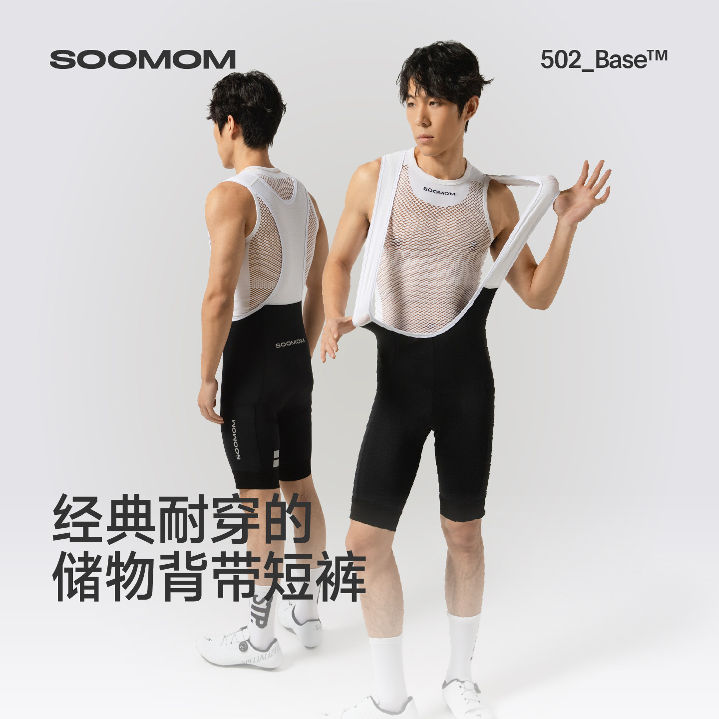 SOOMOM | BASE男储物背带骑行短裤 专业骑行服公路自行车春夏新款