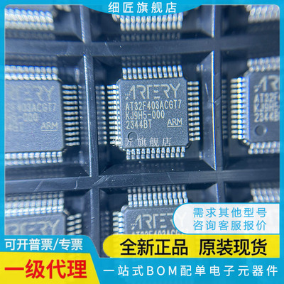 AT32F403ACGT7/AVGT7/ARGT7/AVCT7/ARCT7/RGT6/ZGT6/RCT6 421G8U7