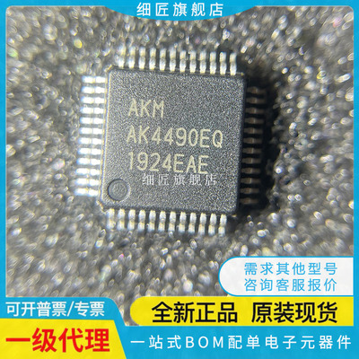 数模转换芯片DAC AK4490EQ AK4490EQ AK4490EQ-L