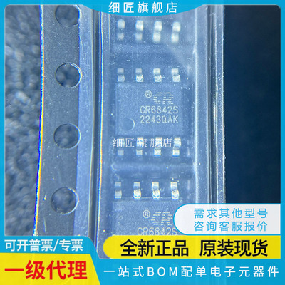 全新 CR5335 5822 5842B 6235 6562 6841 6842 928B 9288 S SOP8