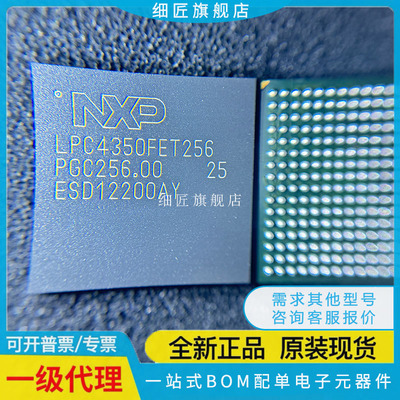 LPC1830/1850/1853/1857/4330/4337/4350 FET/JET/256/551 180Y