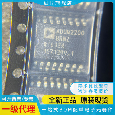 全新ADUM2200 2201ARIZ ARWZ BRIZ WARWZ 220N1BRWZ-RL 贴片SOP16