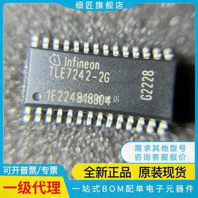 TLE7242-2G 72422GXUMA2 4208/6236/6262/6263/6266/7810/7824G