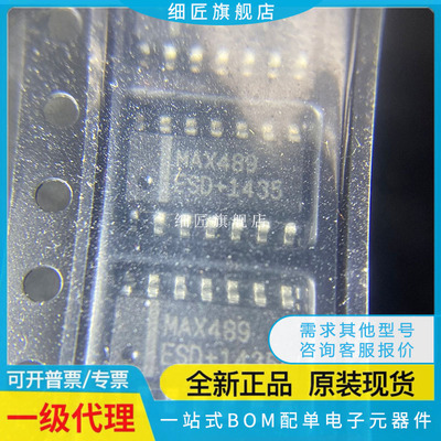 全新 MAX491CSD 4066 4616 4620 995ESD 489ECSD/EESD ESD+T