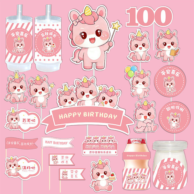 粉色主题马宝宝生日派对装饰卡通可爱小马女孩满月百天甜品台布置