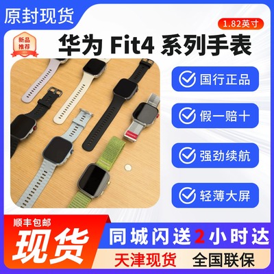 华为WATCHFIT4轻薄运动智能手表