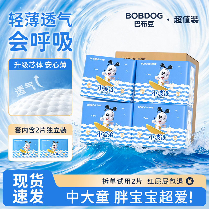 【巴布豆】升级新小波浪拉拉裤透气纸尿裤婴儿尿不湿送试用装PDD