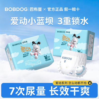 巴布豆爱动纸尿裤拉拉裤3重锁水超薄能吸不漏日夜男女宝学步裤BBD