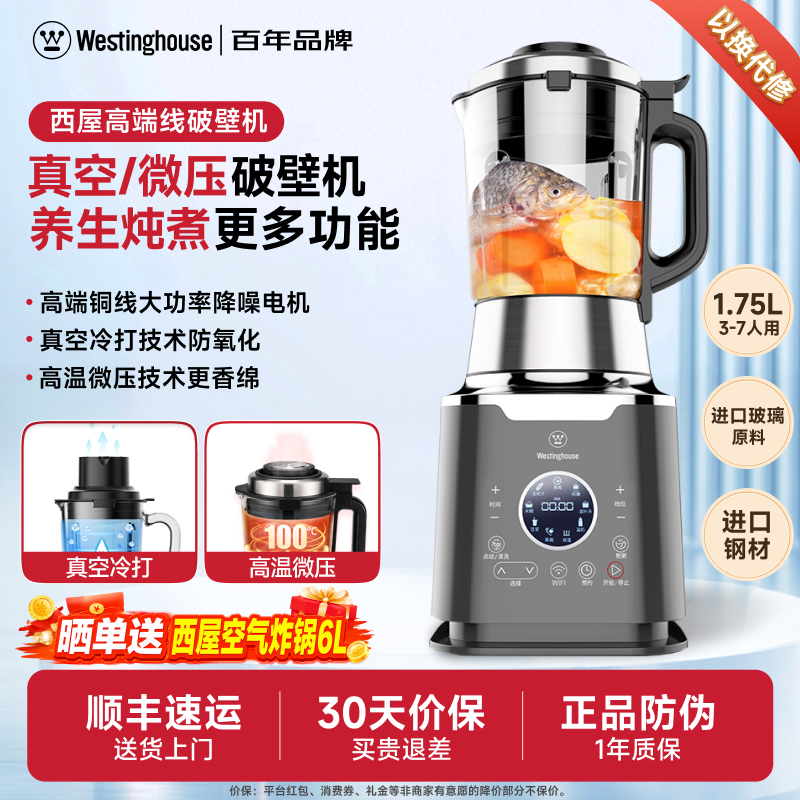 西屋智能家用真空破壁机非静音款自动清洗辅食料理搅拌机D16