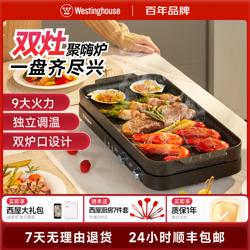 西屋双灶电磁炉料理电热家用多功能烤肉盘烧烤火锅一体聚嗨炉
