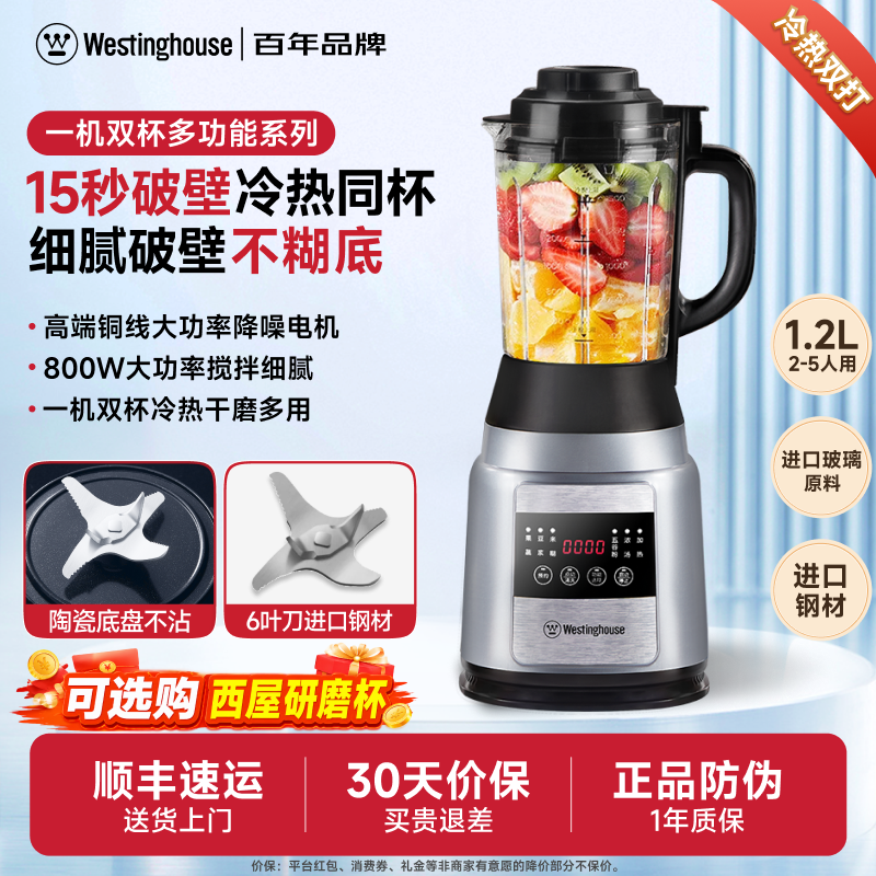 西屋多功能加热破壁料理机免滤豆浆机家用全自动辅食研磨榨汁E35