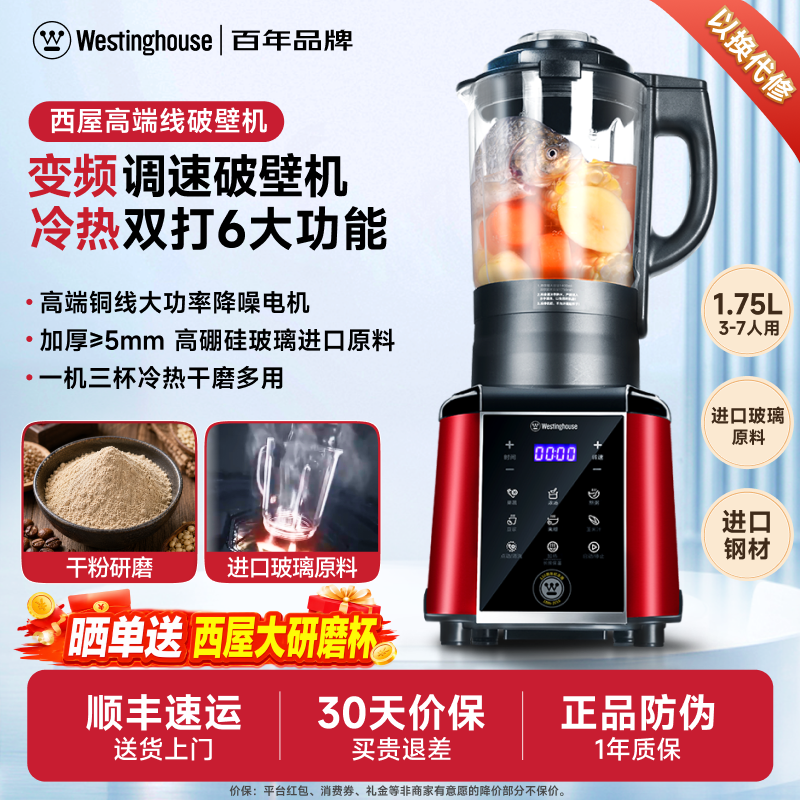 西屋多功能破壁料理机家用加热非静音清洗大容量绞肉触屏0455