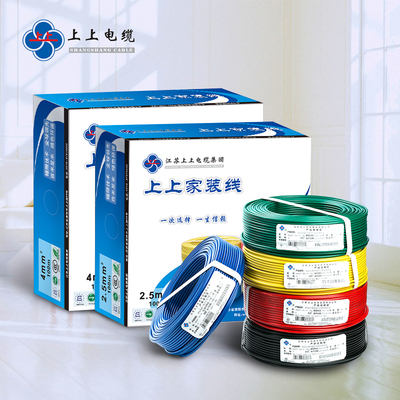 上上电缆阻燃系列ZC-BV1.5/2.5/4/6平方 国标单芯单股照明硬线