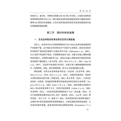 玉米单交种冠层光氮利用及其杂种优势演变研究 李媛媛 著 著 农业基础科学专业科技 新华书店正版图书籍 中国农业科学技术出版社