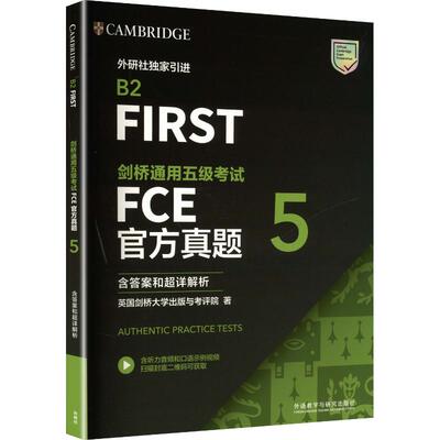剑桥通用五级考试FCE官方真题5(含答案和超详解析) 英国剑桥大学出版与考评院 著 教材文教 新华书店正版图书籍