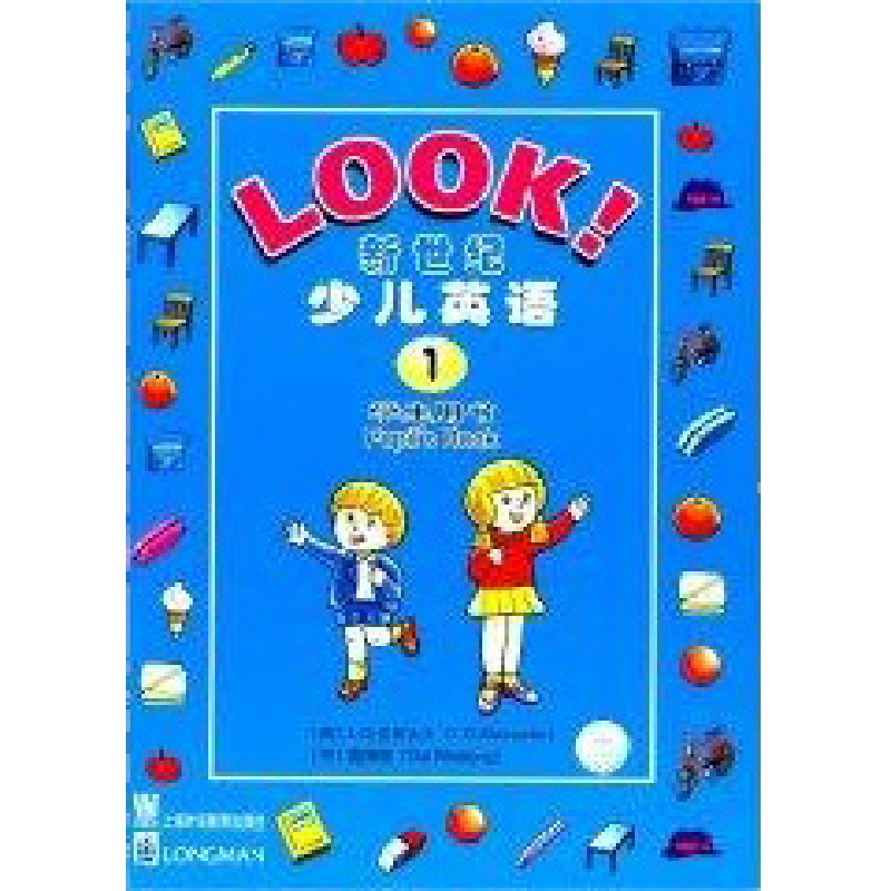 新世纪少儿英语(第1册)学生用书 (英)亚历山大(L.G.Alexander),戴炜栋 编 幼儿早教/少儿英语/数学文教 新华书店正版图书籍