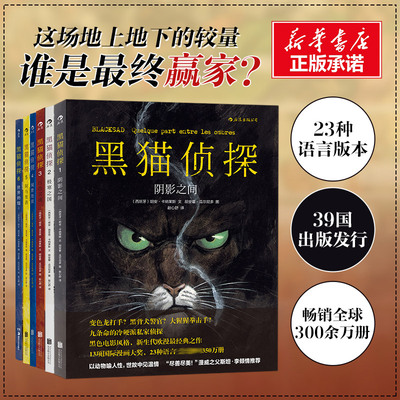 黑猫侦探1-6阴影之间 (西)胡安·卡纳莱斯(Juan Diaz Canales) 文;(西)胡安霍·瓜尔尼多(Juanjo Guarnido) 图;赵心舒 译 著等